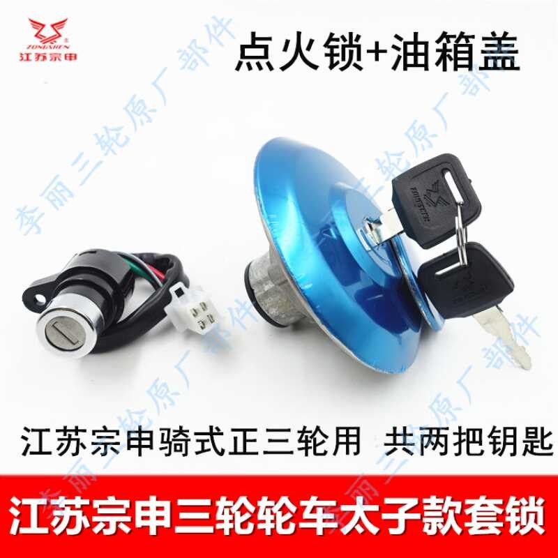 Jiangsu Zongshen Motorcycle Tricycle Taizi Fuel Tank Cover Electric ...