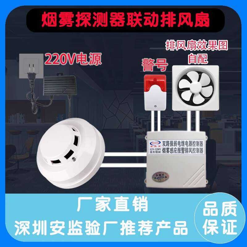 New temperature and smoke alarm linked exhaust fan fire control 220V ...