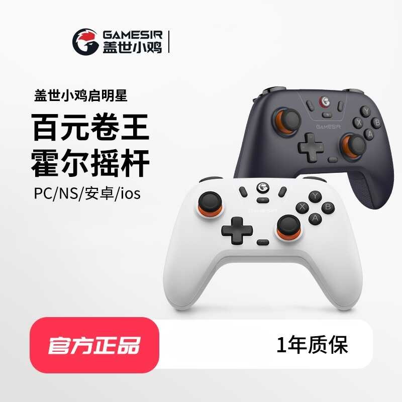 GameSir, Gaishi Chicken, Star, Bluetooth wireless game controller, PC ...