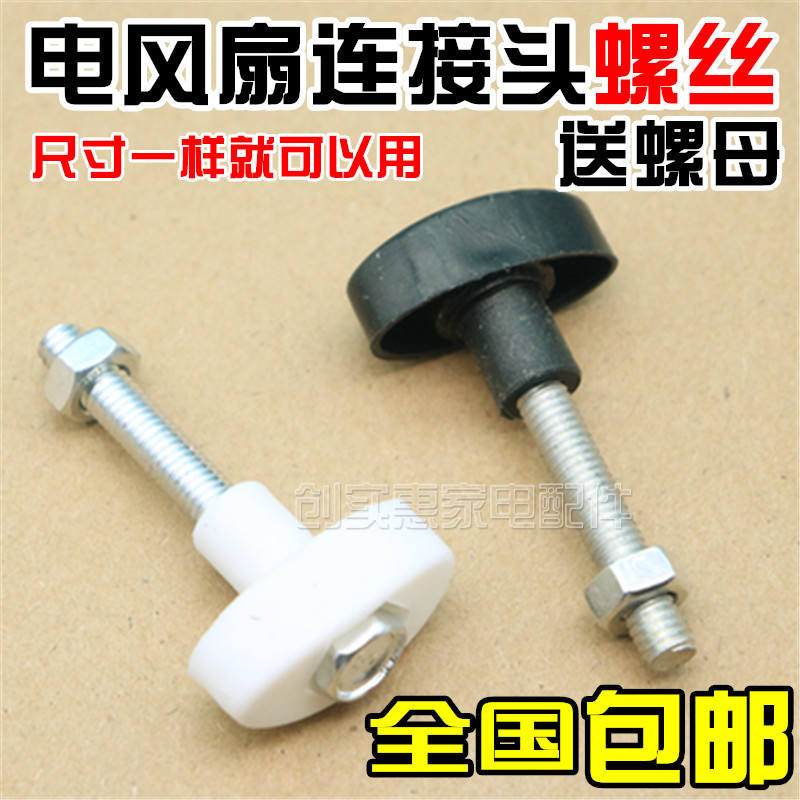 Original Fan Accessories Screw Floor Fan Table Fan Wall Fan Neck Screw ...