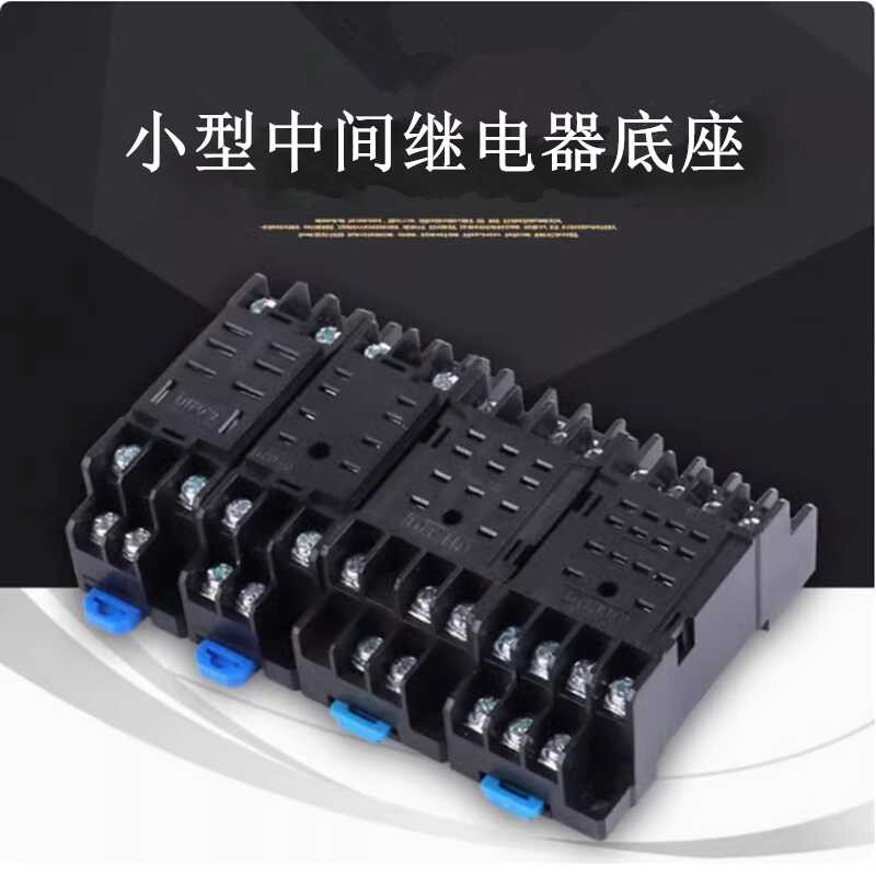 Intermediate relay base socket 8-pin 14 11 pin PYF08A PYF14A 11A PTF08A ...