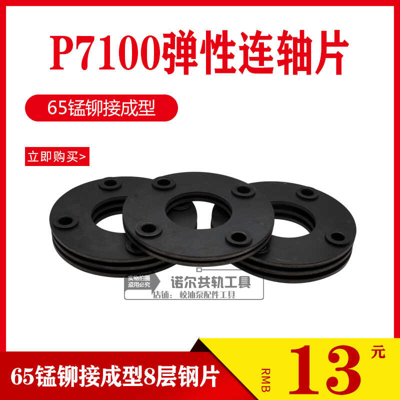 P7100 p7100 elastic plate coupling device accessories calibration oil ...