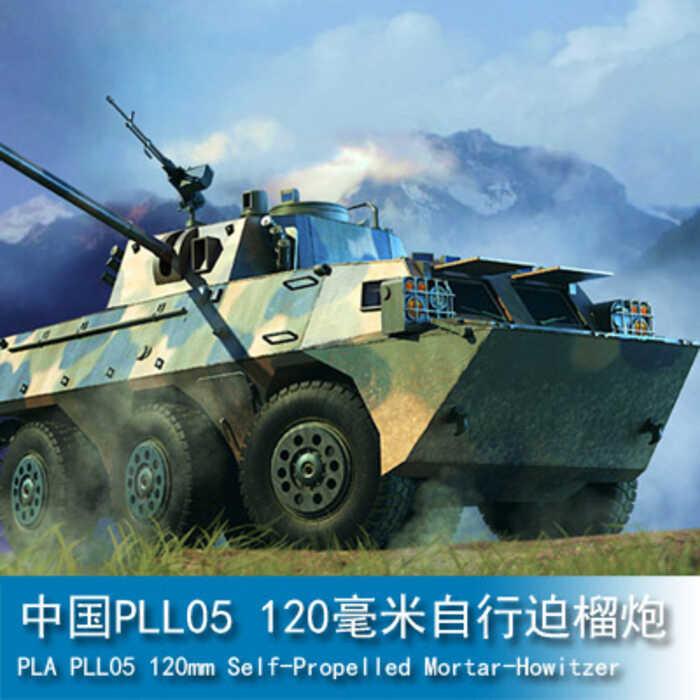 HOBBY 1/35 Chinese PLL05 120mm self-propelled howitzer 82487 | Shopee ...