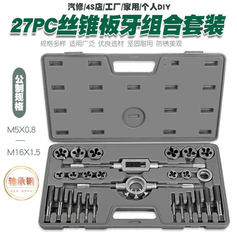 27 piece tap and set, manual wrench, die cutter, metric wire tapping ...