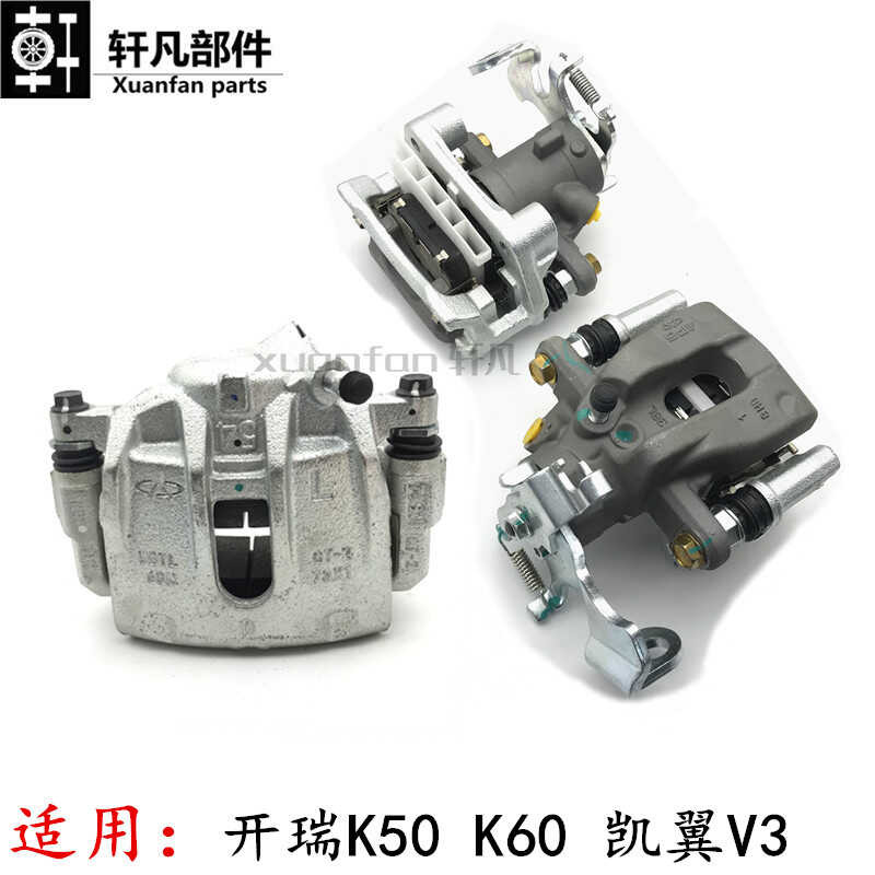 Chery Kairui K50 K60 Kaiyi V3 front caliper rear pump left and right cylinder brake pad assembly ...