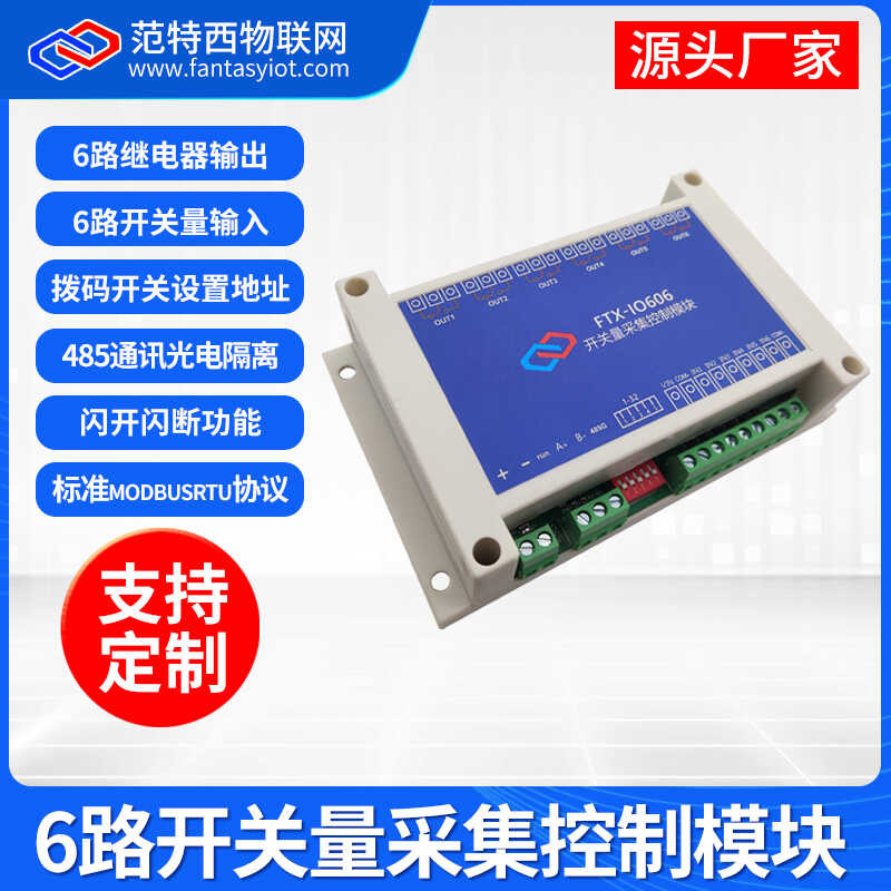 6-way serial port relay switch input/output RS485 industrial control module IOModbus optocoupler ...