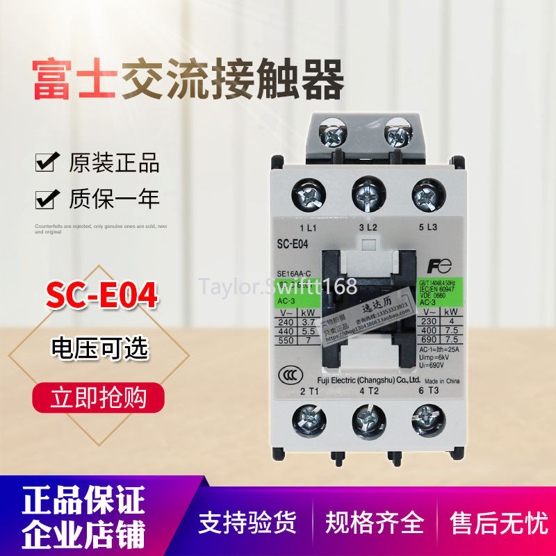 Original (Changshu) Fuji FUJI AC Contactor SC-E04 16A Suitable For ...