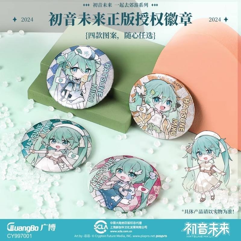 [Manmei] [Guangu] Guangbo Genuine Hatsune miku Let's Go Outing Series ...