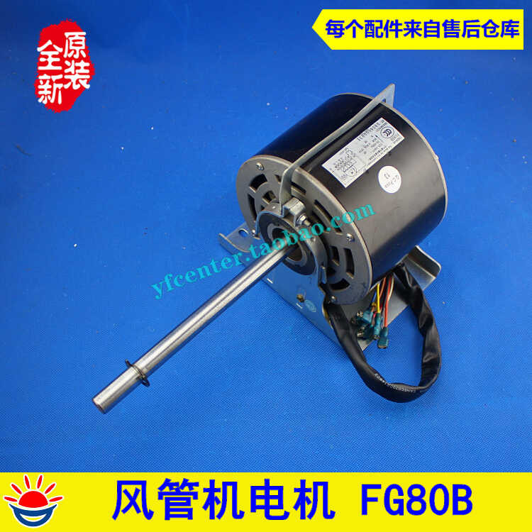 Gree air conditioning duct fan motor, fan motor FG80B, brand new YDK80 ...