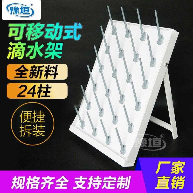 Mobile rack drip beaker drying triangle laboratory volumetric flask ...