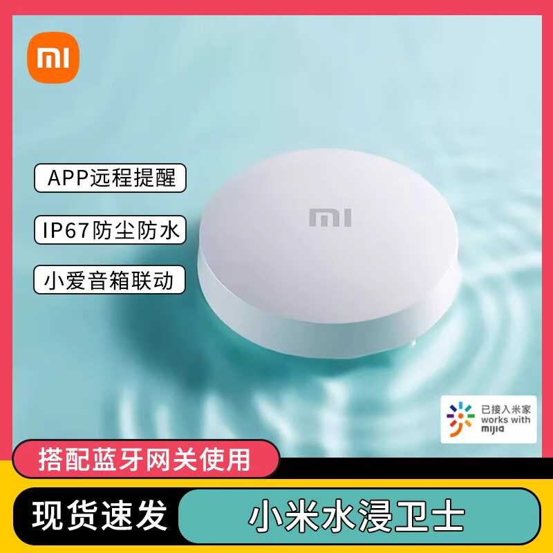 Xiaomi Water Immersion Guard Detection Automatic Sensing Alarm, Leakage ...