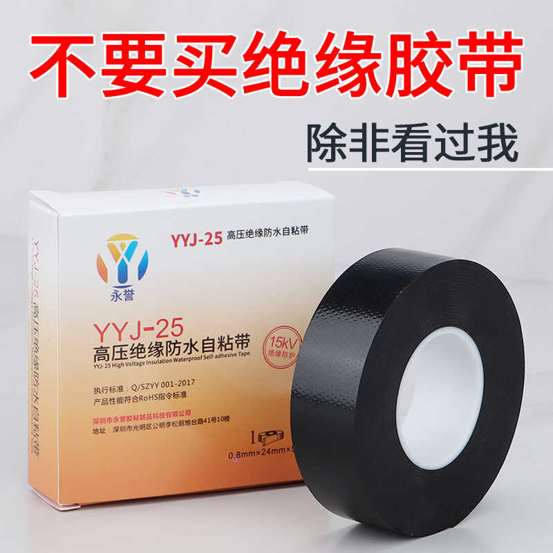 Butyl high-voltage rubber insulation, electrical tape, cable, wire ...