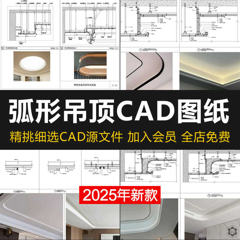 Internet celebrity curved ceiling construction process CAD node ...
