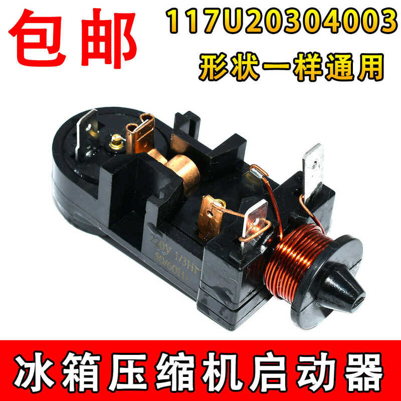 Universal refrigerator freezer heavy hammer 117U2030/4003 compressor starter overload prot ...