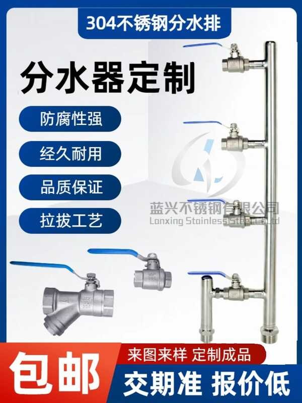 304/316L stainless steel water separator water meter column single row ...