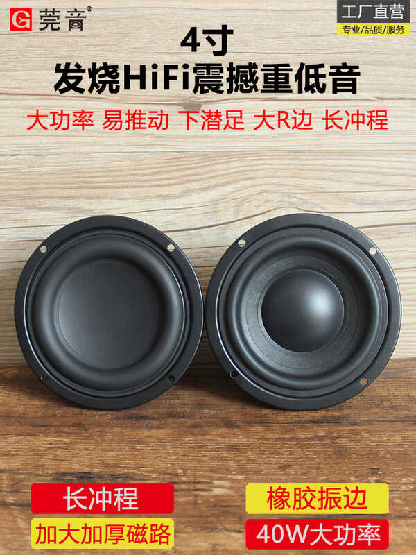 Guanyin 4-inch subwoofer, 4-inch mid low frequency speaker, fever ...