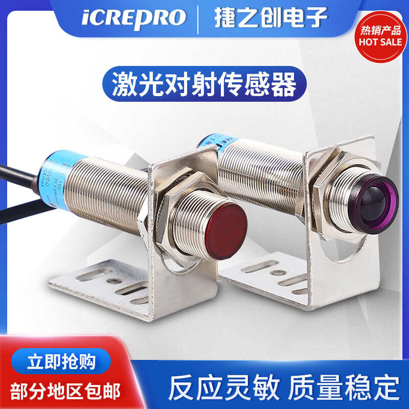 M12M18 laser diffuse reflection photoelectric sensor infrared light ...