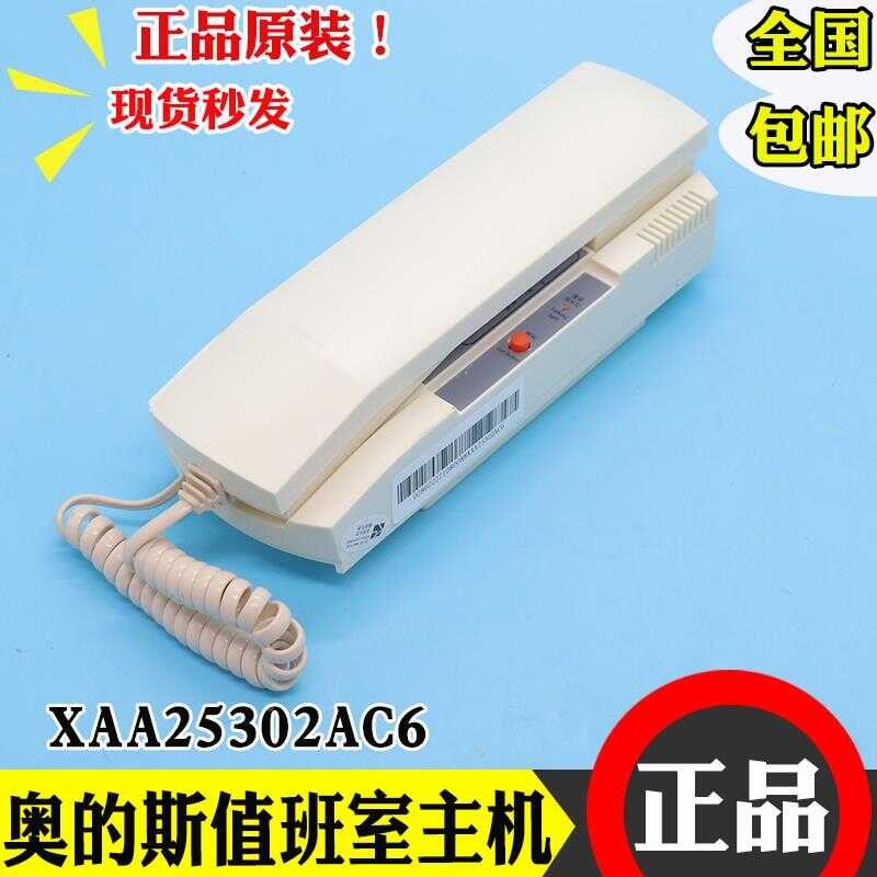 Otis elevator three five party machine intercom duty room single office ...