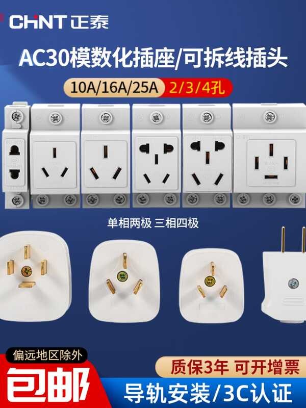 Chint distribution box air switch AC30 modular socket card guide rail 10a 2-345 5 hole A 16a ...