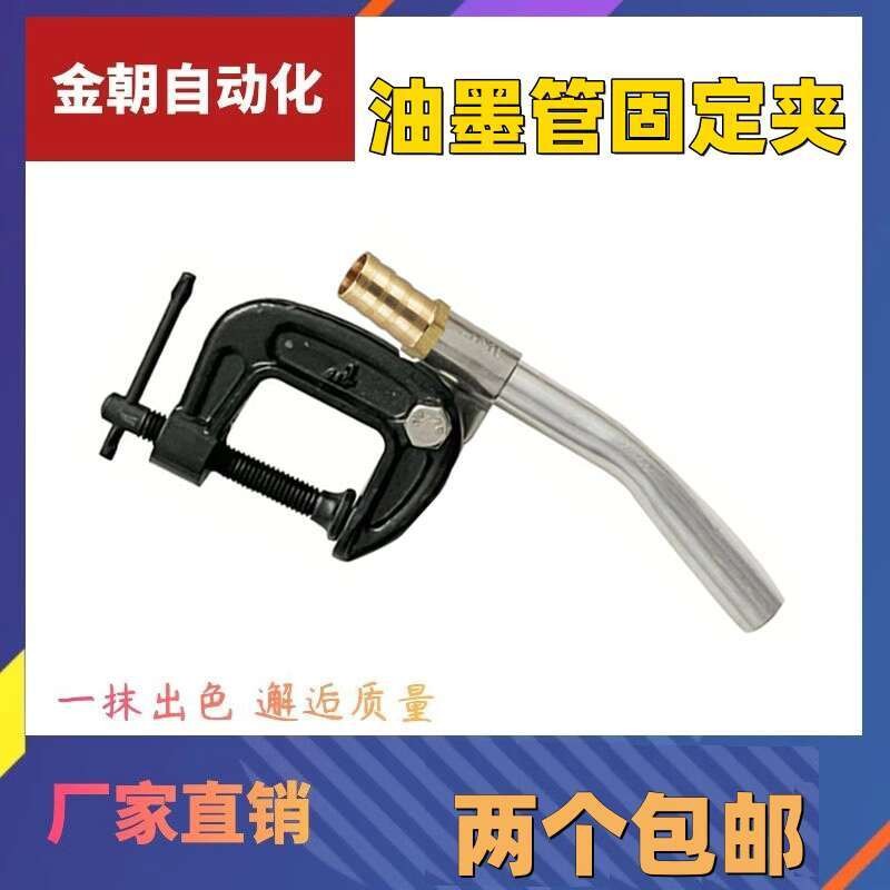 Pneumatic Diaphragm Pump Ink Tube Fixing Clamp G-shaped Fixing Clamp ...