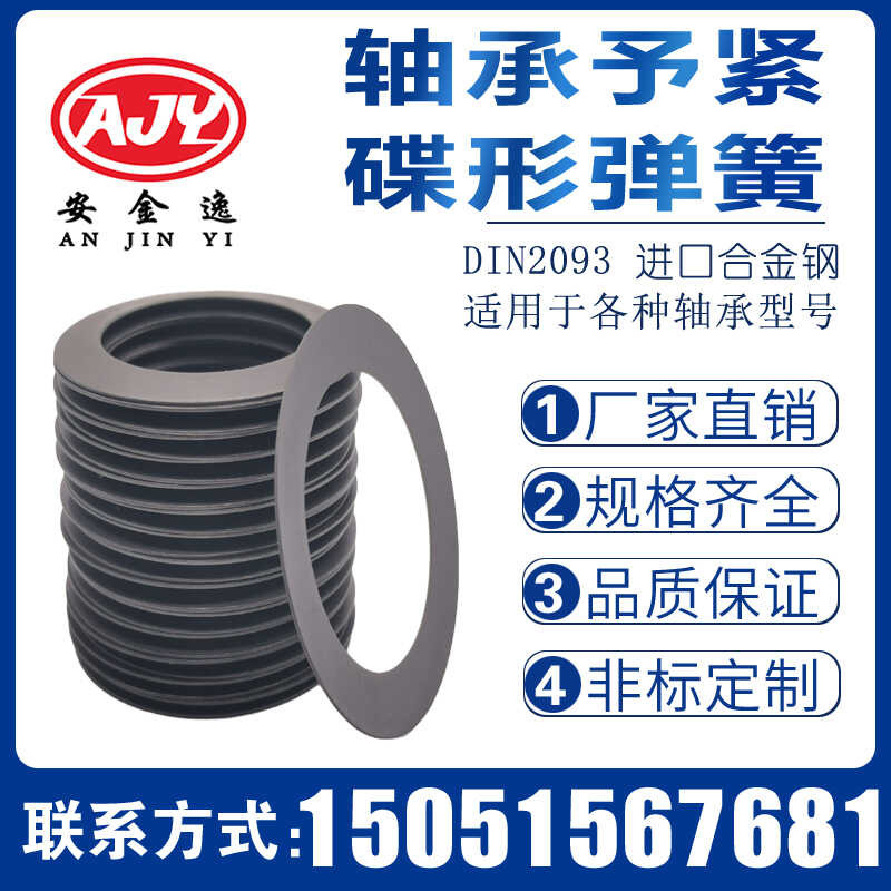 Bearing spring, spindle clearance compensation gasket DIN2093 preload ...