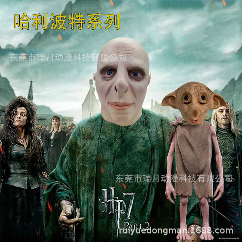Halloween Magic World Dobby House Elf Mask Dobby Mask Harry Potter ...