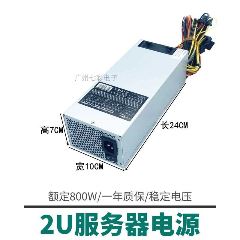 2U Server Power Supply Rated 800W Industrial Control Computer Power ...