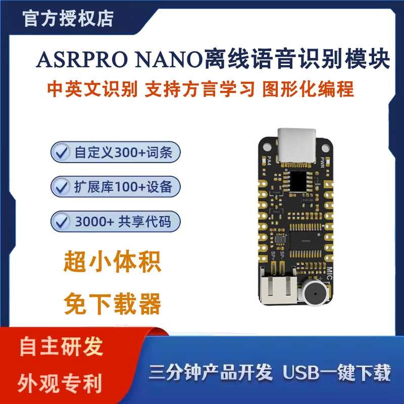 ASRPRO Nano Mini Tianwen Intelligent Speech Recognition Control Board ...