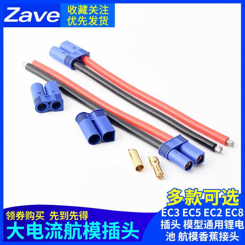 EC3 EC5 EC2 EC8 plug high current dedicated connector model universal lithium battery model ban ...