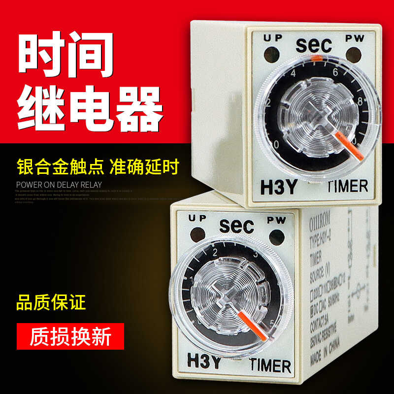 Silver dot relay power on delay H3Y-2 small time relay AC220V/DC24V ...