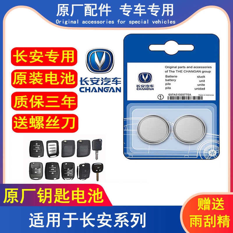 Original Changan CS75CS55CS35CS15 Yuexiang V5V7CX70 Yidong Ounuo Key ...