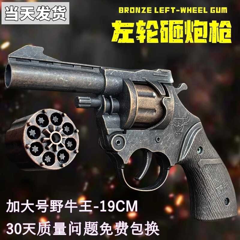 Full metal revolver, 80s and 90s nostalgic toy, gunslinger gun, cannon ...