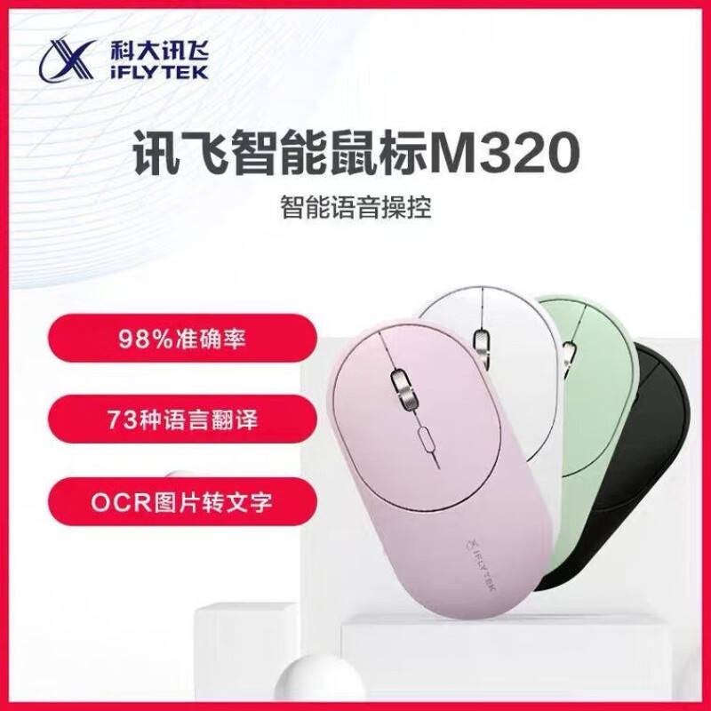 IFLYTEK Smart Mouse Lite-M320 Smart PPT Writing Drawing Voice Mouse ...