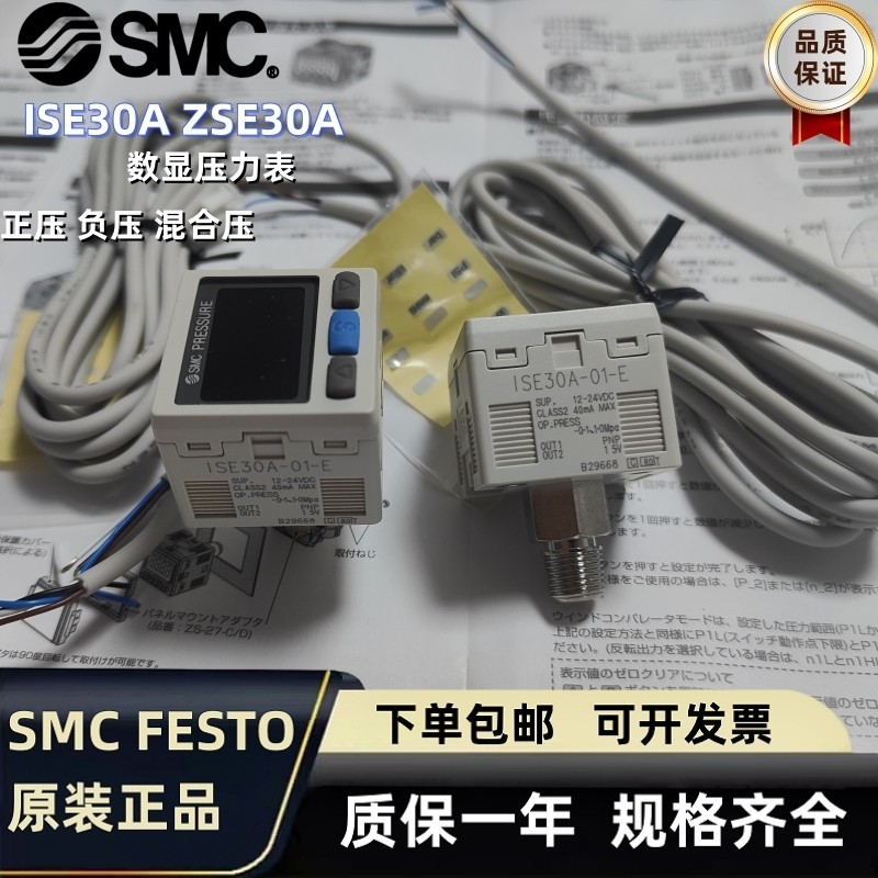 Digital pressure gauge switch ISE30A-01-N/P-L/ZSE30A-01-A/B-C/D-L negative pressure vacuum SMC ...