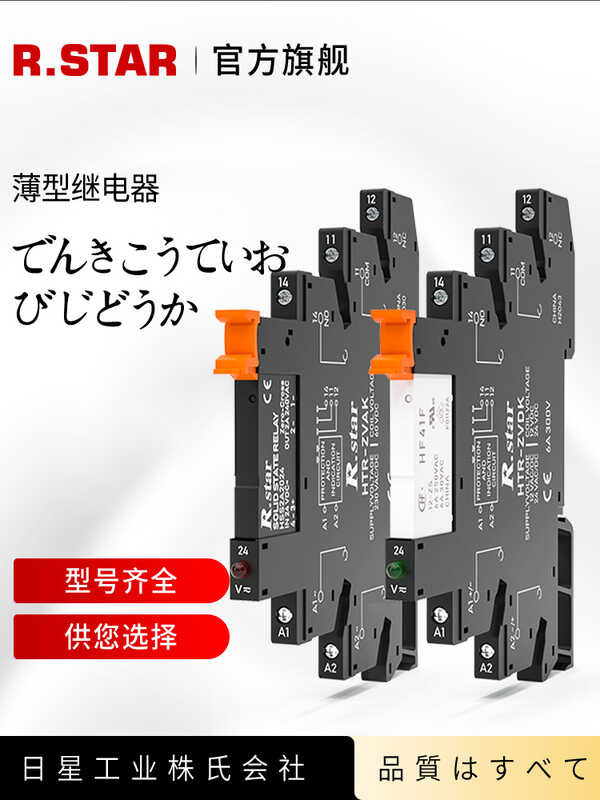 Japanese Sun Star intermediate relay thin sheet HF41F-DC ...