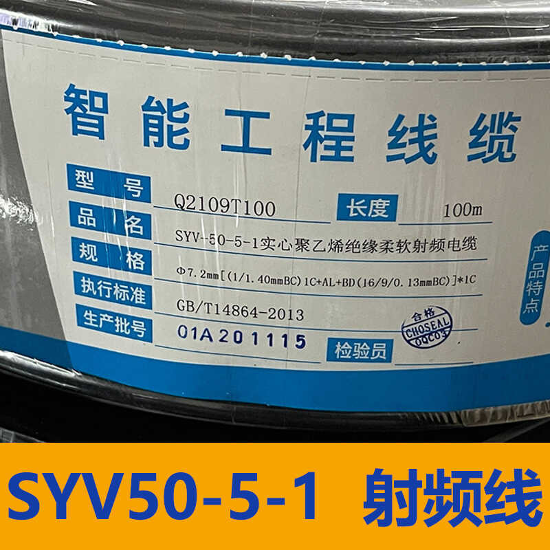 Akihabara SYV-50-5-1 RF Coaxial Monitoring Shielding Insulation Engineering Line Q2109 | Shopee ...