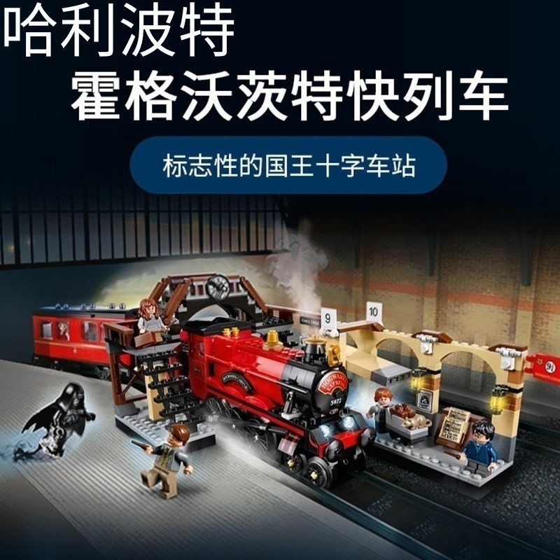 lego Chinese Building Blocks Harry Potter Hogwarts Express Train ...