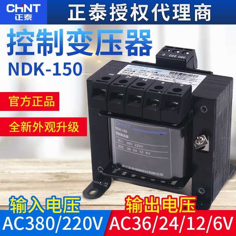 Chint single-phase isolation control transformer BK-150VA 380 220V sa 12V 24V 6V NDK-150W ...