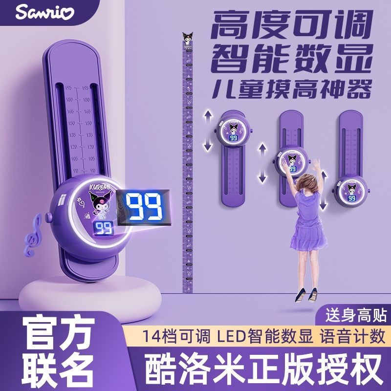 Genuine Kuromi Cinnamoroll Children's Height Measuring Device High Jump ...