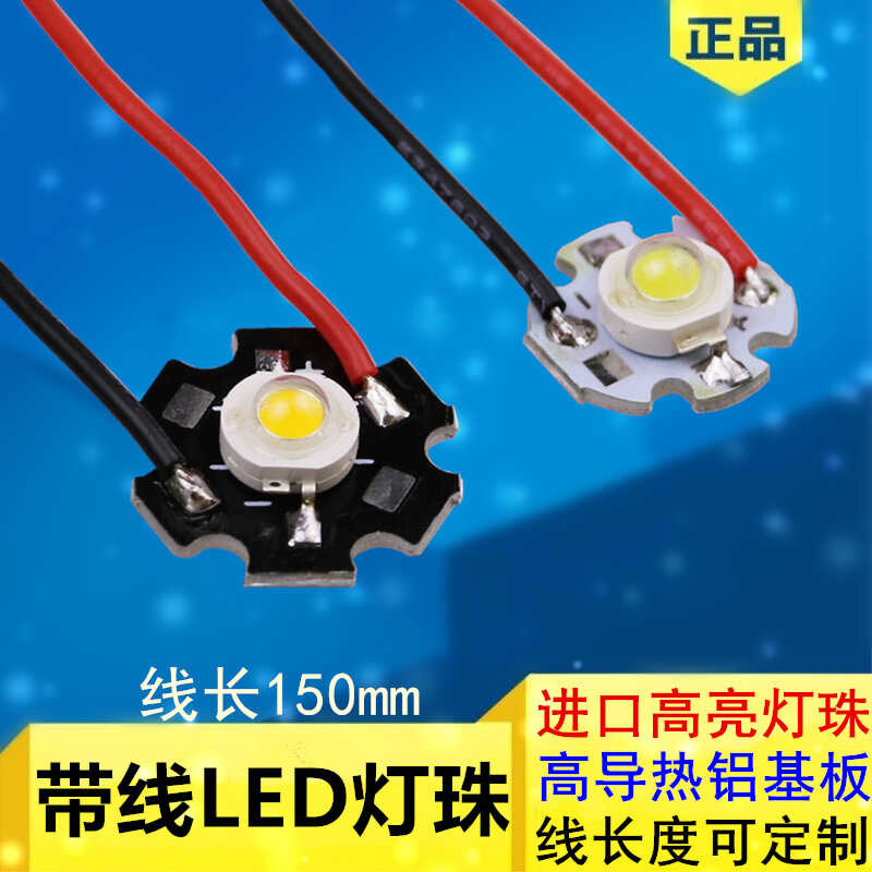 20mm wired ultra high brightness high-power bead light source LED ...