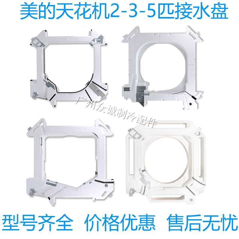 Central air conditioner internal 23P-5p ceiling water tray foam ...