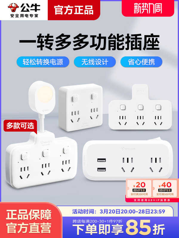 Bull converter, multi hole plug, multifunctional household power strip ...