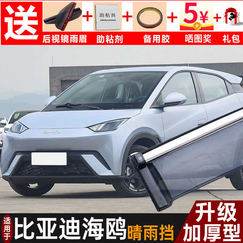 2025 BYD and Modification Accessories Shield Seagull Special Window ...