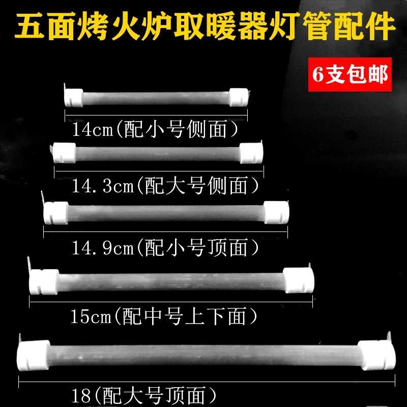 Five sided baking stove accessories, original quartz tube, only ...