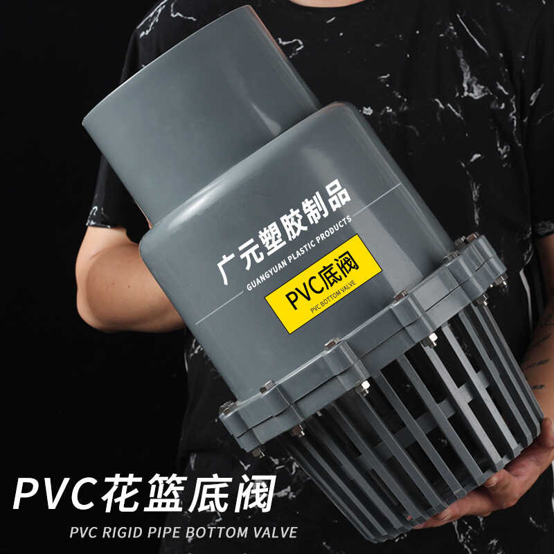 PVC bottom check valve, drainage pipe, plastic pump, filter screen ...