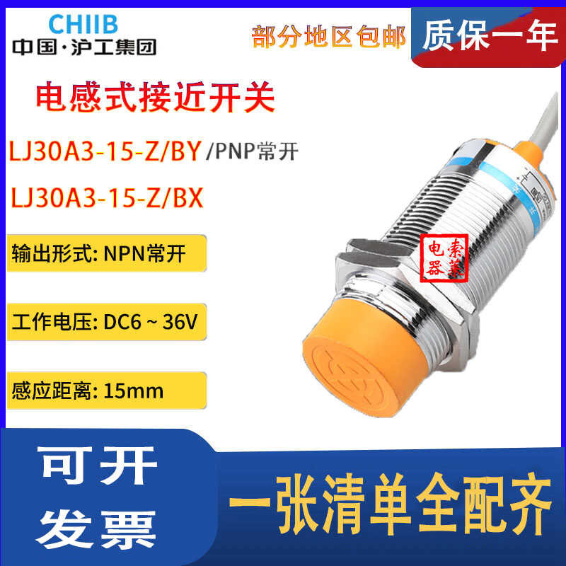 Shanghai Industrial Inductive Proximity Switch LJ30A3-15-Z/BX-BY-EZ-DZ-EX-DX Metal m30 DC ...