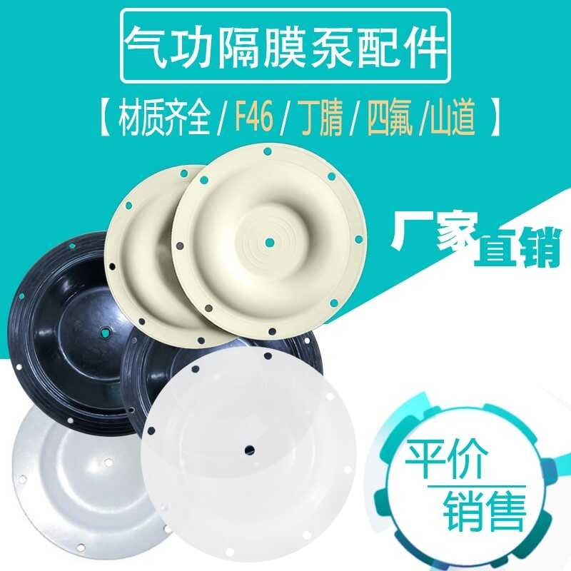 Pneumatic QBY pump diaphragm accessories complete set of PTFE F46 Shan Dao rubber corrosion ...