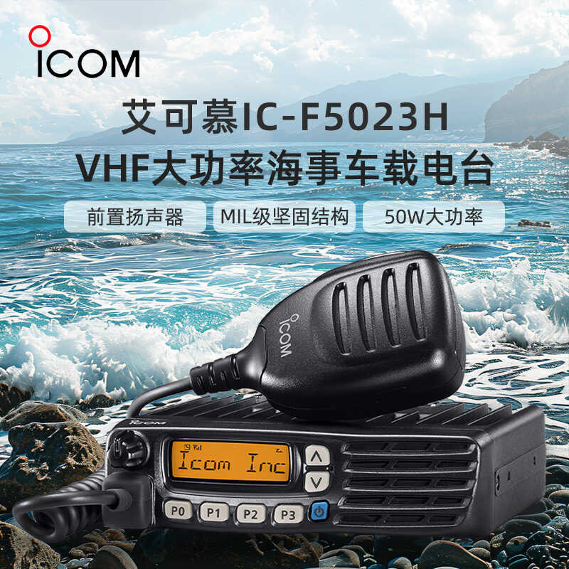 ICOM IC-F5023H Vehicle mounted Radio VHF Power Very High Frequency ...