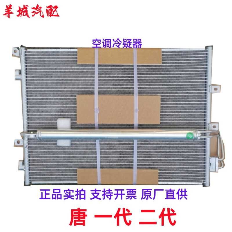 Kompatible unang BYD at pangalawang henerasyon ng radiator, Tang air ...