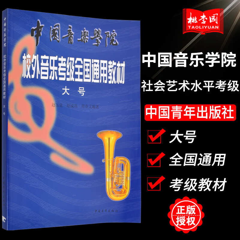 Authentic Large Scale Textbook for Off campus Music Grading at ...